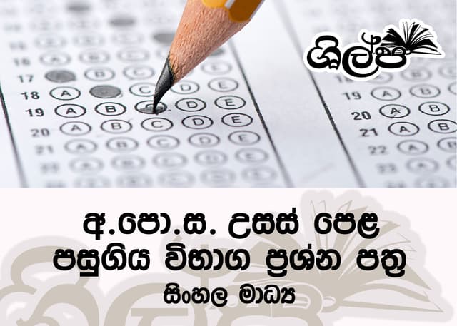GCE A/L Mathematics - Combined Maths Past Papers | Shilpa | Shilpa