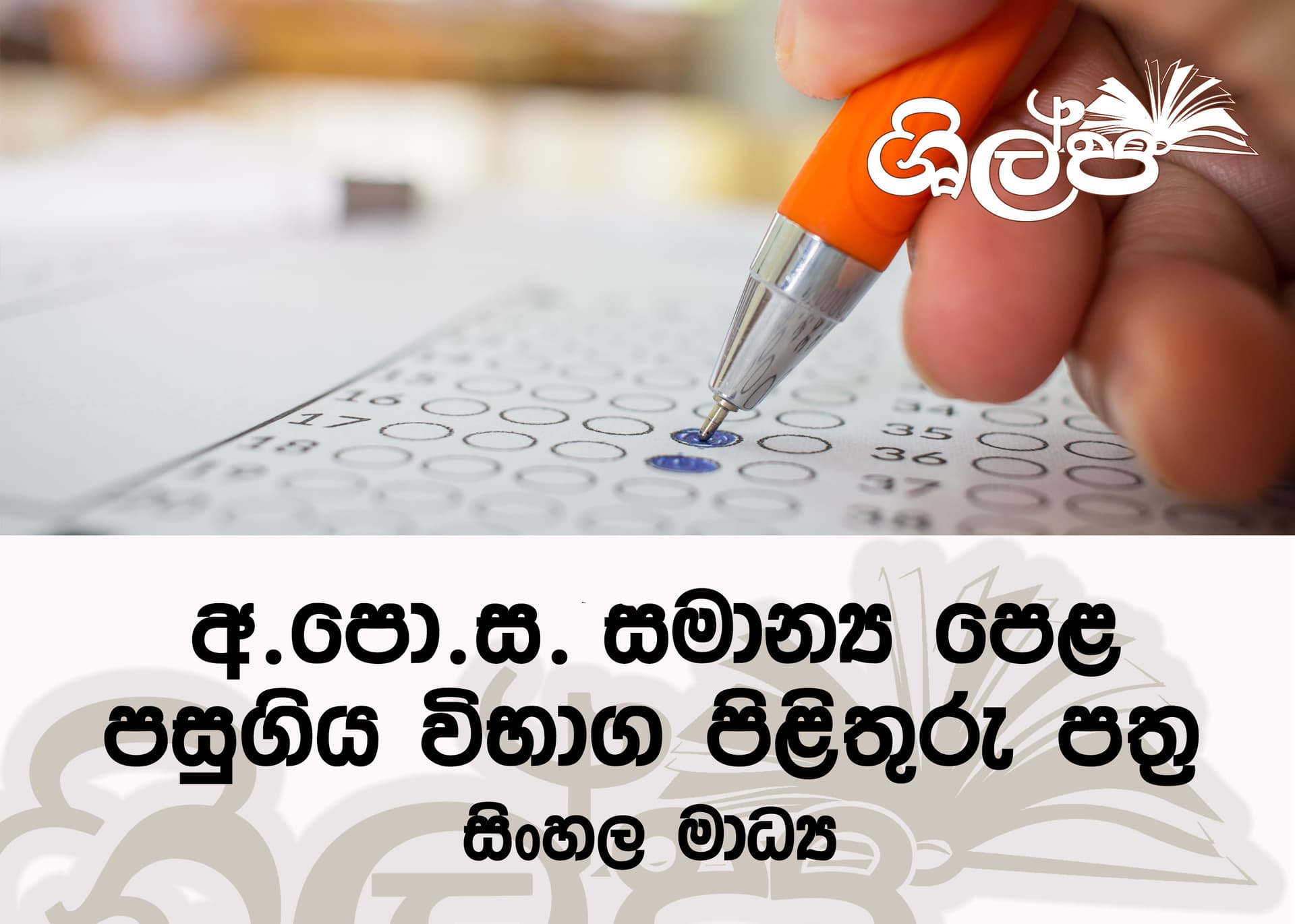 GCE O/L Mathematics Marking Schemes | Shilpa | Shilpa