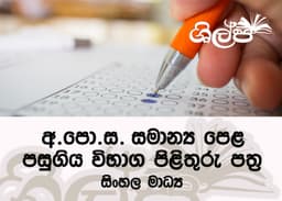 GCE O/L Science Marking Schemes | Shilpa | Shilpa