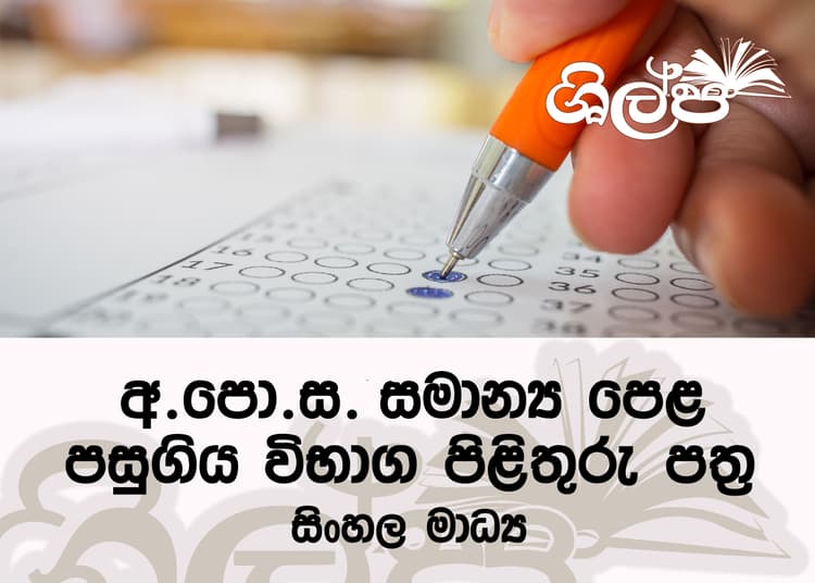 GCE O/L Science Marking Schemes | Shilpa | Shilpa